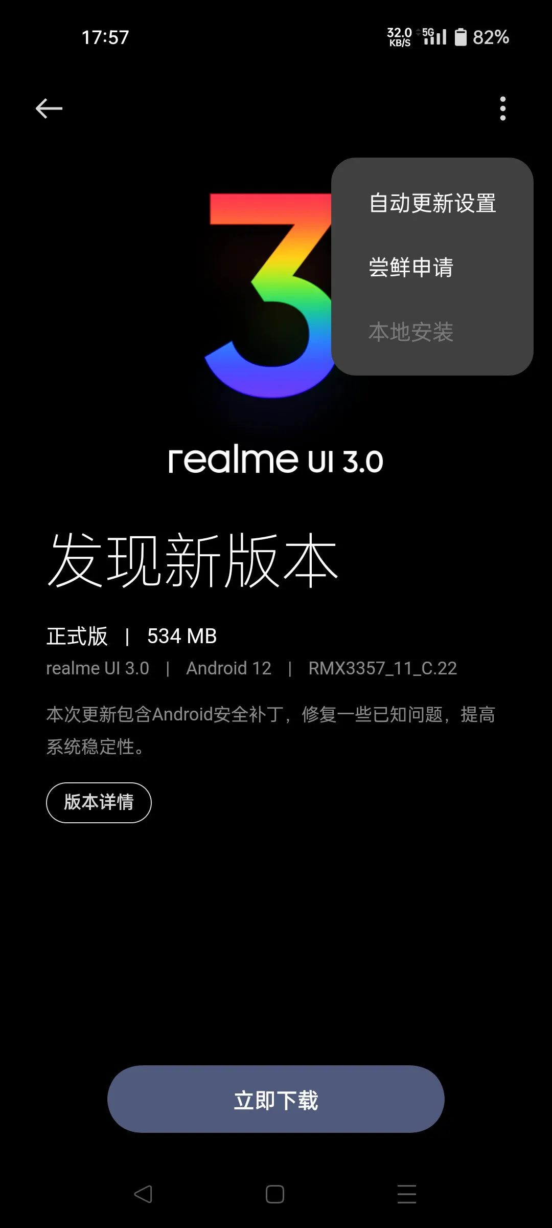 realme真我社区